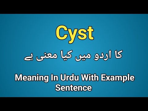 Cyst meaning in urdu/hindi |Cyst k mia matlab hai |cyst in sentence