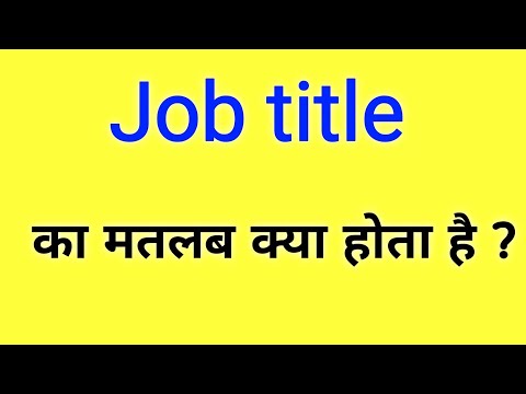 job title ka matlab kya hota hai