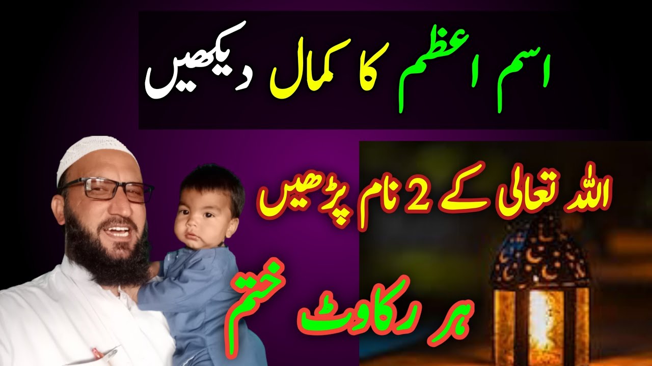 Asma ul husna ka wazifa ! asma ul husna ka wazifa #wazifa #esmeazam #asmaulhusna #talqeenmedia