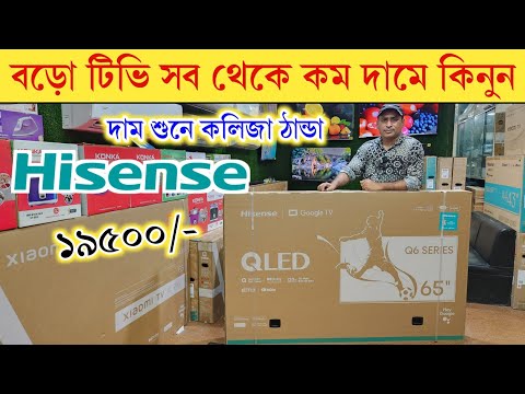 Hisense ULED Tv Price In Bangladesh / Hisense Google Tv Price In Bangladesh /Smart TV price in BD