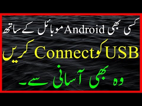 How to Connect USB to Android Phone Hindi and Urdu Tutorial