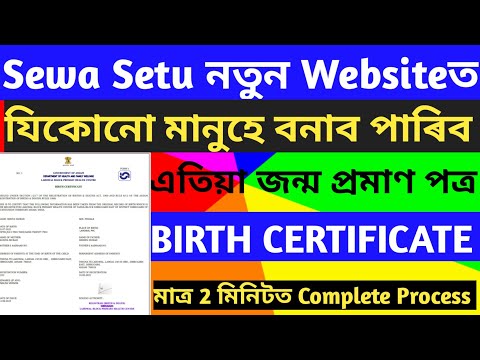 Birth certificate online apply assam 2023/how to apply birth certificate in sewa setu website