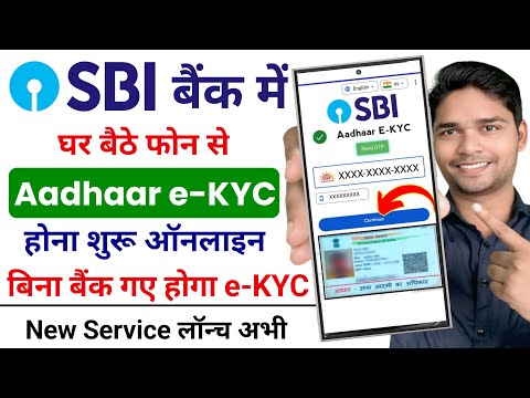 SBI KYC Update Online | SBI Bank Account Me E-KYC Kaise Kare Online - OTP || SBI e KYC Online