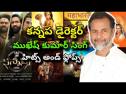 DIRECTOR MUKESH KUMAR SINGH Hits And Flops All Movies UP TO KANNAPPA MOVIE REVIEW #telugutalkshub
