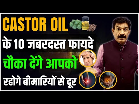 Hair Growth, Insomnia, Constipation सब ठीक करेगा ये तेल | Castor Oil ke Fayde | Ram Verma