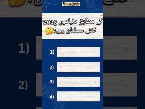 How Many Muslims in 2025?π€π#islamicquiz#muslimquiz#muslimpopulation#shorts