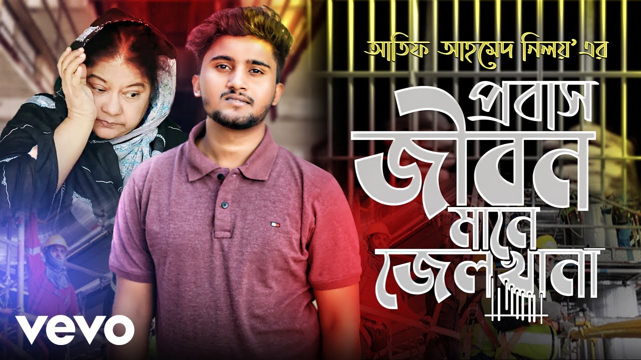 PROBAS JIBON MANE JELKHANA by Atif Ahmed Niloy from Bangladesh | Popnable