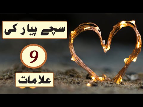 9 Signs of True Love in Relationship in Urdu