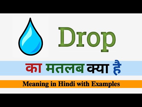 Drop meaning in Hindi || Drop का हिंदी अर्थ || English vocabulary in Hindi