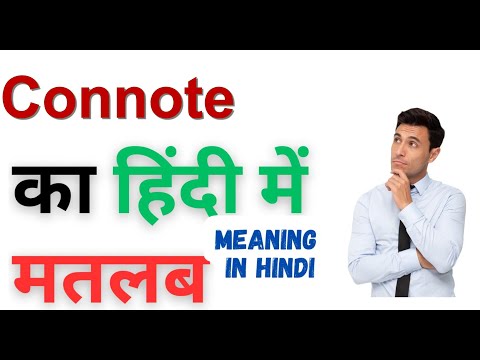 Connote Ka Kya Matlab Hota Hai | Connote Meaning in Hindi | Connote का हिंदी में अर्थ