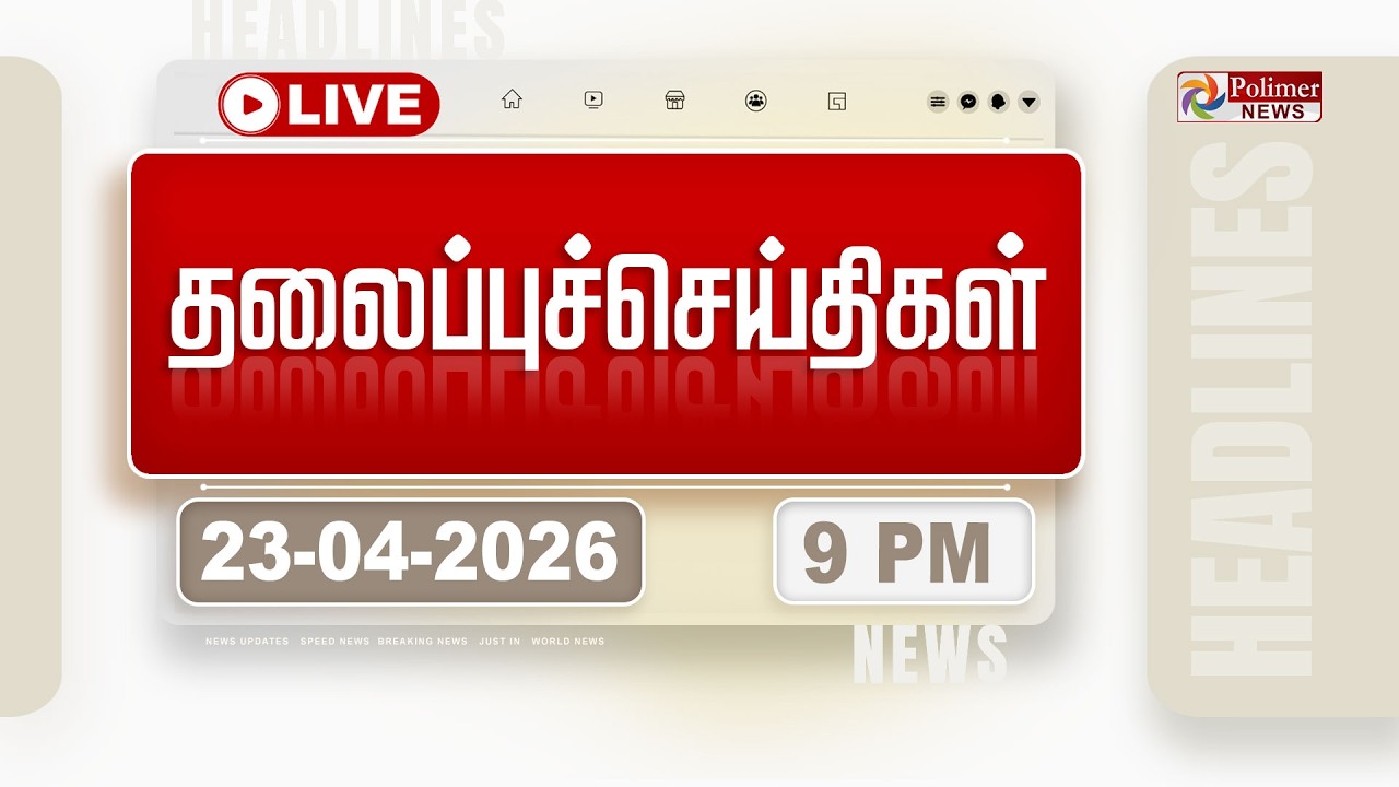 🔴LIVE : Today Headlines - 23 Apr 2026 | 6 மணி தலைப்புச் செய்திகள் | Headlines | PM Modi | TAMILNADU