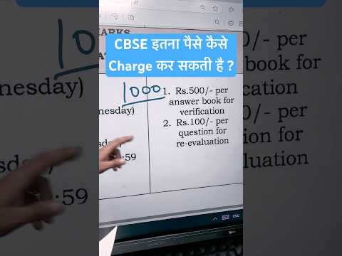 CBSE Copy checking "SCAM"⚠️| CBSE Board Result 2025 |#scam #cbse #cbsescam #cbseresult #copychecking