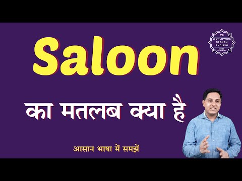 Saloon meaning in Hindi | Saloon ka matlab kya hota hai | English to hindi