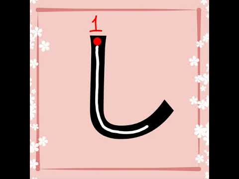 How to write 'shi' in Japanese/ Hiragana 'し' stroke order / learn Hiragana/ Write in Japanese