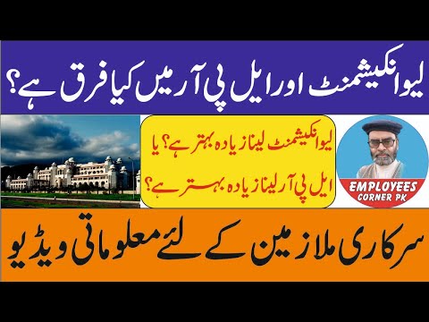 Leave Encashment Rules || Difference between LPR and Leave Encashment