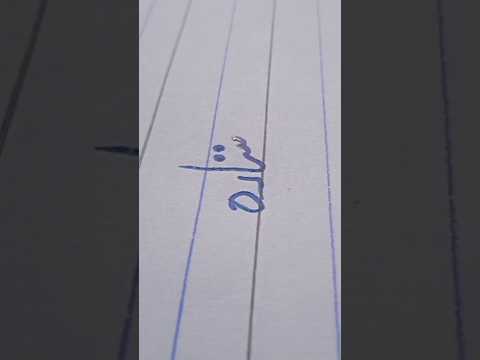 urdu word sitara meaning star #urdu #urduwords #shortvideo #youtubeshorts #writelikethis