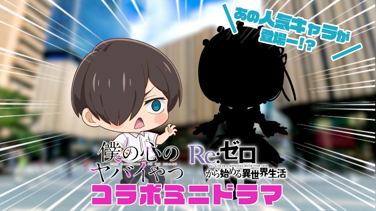 [我心] 我心 X Re0聯動小動畫 - 看板C_Chat - PTT網頁版