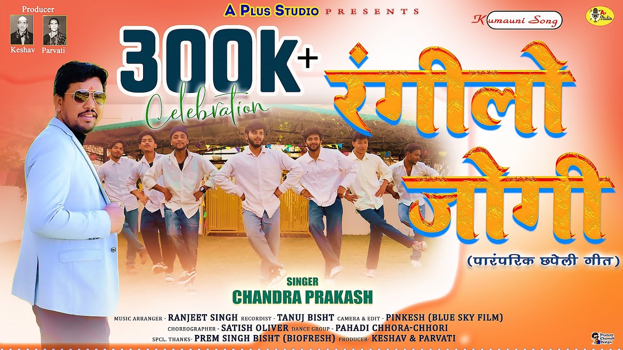 Latest Kumauni Chapeli 2024 || Rangeelo Jogi || Chandra Prakash || A Plus Studio