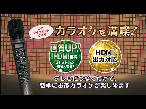カラオケ オン・ステージ PK-WA05のご紹介