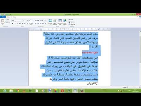 ماسنجر للحاسوب facebook messenger pc
