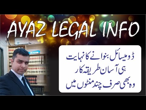 Domicile certificate | How can i get domicile certificate in Pakistan/Procedure to make Domicile