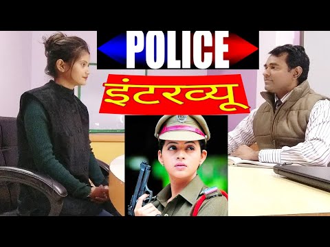Police interview video | Sub Inspector interview | COPS Interview | Jail supervisor | PD Classes