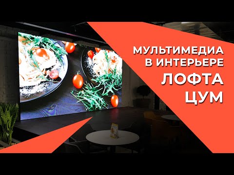 HD LED TECH | Светодиодный экран в ЦУМе