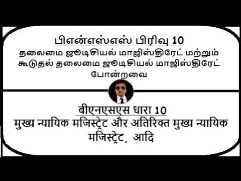 BNSS Section 10 - Chief Judicial Magistrate and Additional Chief | Meaning in Tamil, Hindi