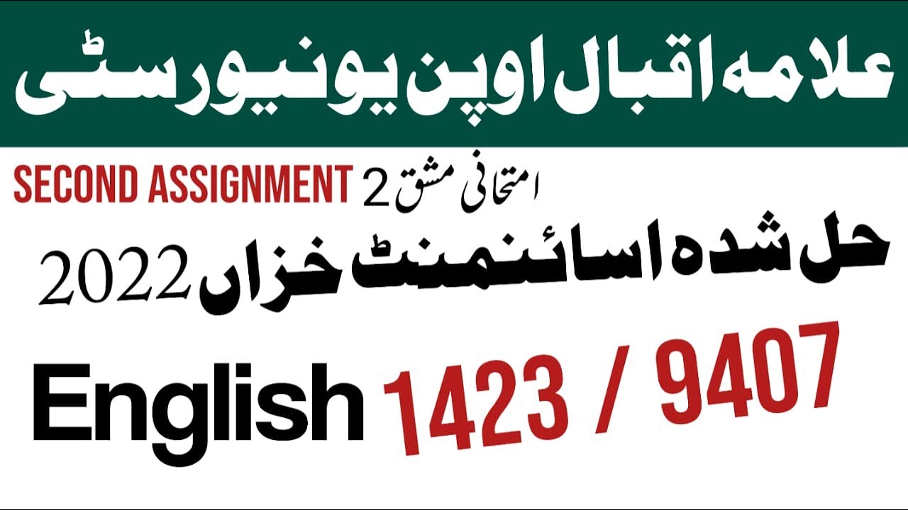 Aiou English Solved assignment In pdf Autumn 2022 | Course Code 9407 , 1423 English Assignment