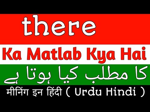 There Meaning | There Meaning In Urdu Hindi | There Ka Matlab Kya Hota Hai | There Ka Meaning Kya Ha