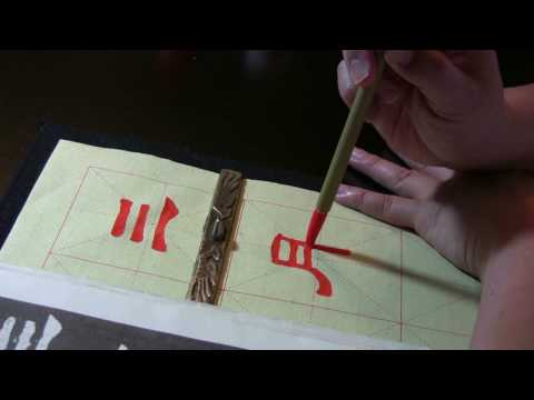 Li Shu 隸書 Chinese Calligraphy Sample Characters: 三月丙
