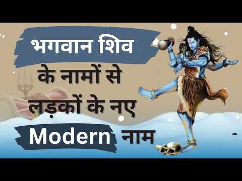 Lord Shiva names for baby boy | God Shiva Names for baby boy | Modern Hindu Baby Names