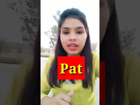 What is the meaning of "pat" ||#shorts