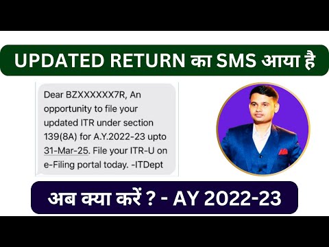 File your updated itr under section 1398A for AY 2022-23 SMS received, what to do ?