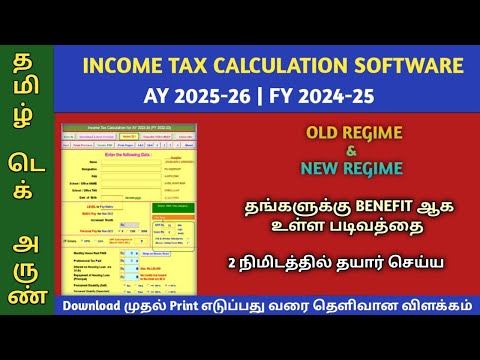 INCOME TAX CALCULATION SOFTWARE AY 2025-26 | FY 2024-25 | IT EXCEL SOFTWARE 2024-25 | ARUNAGIRI SIR