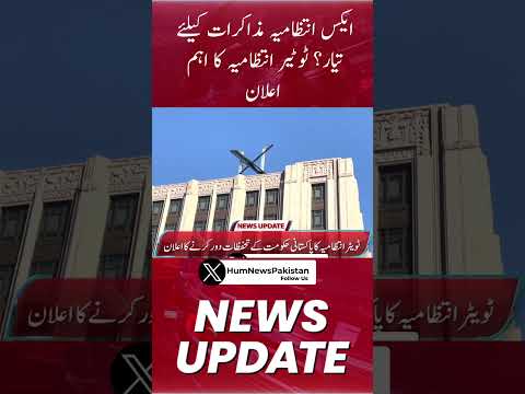 Twitter in pakistan | X ready for negotiation with Pakistan | Important announcement by X