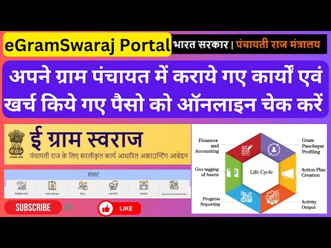 Gram Panchayat me kitna Paisa aaya kaise check kare | eGramswaraj New Update | e-gram swaraj