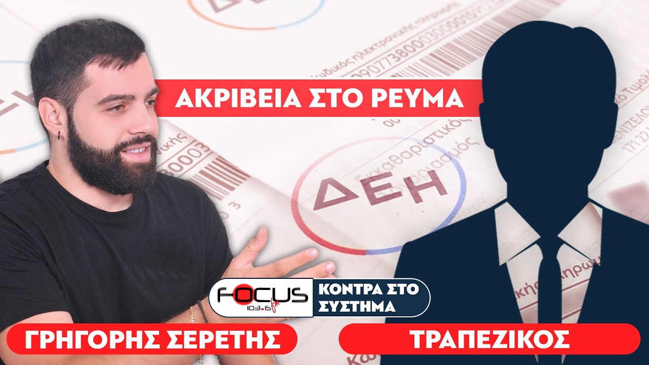 Αφήστε στην άκρη ότι κάνετε και ακούστε αυτό το ΣΥΓΚΛΟΝΙΣΤΙΚΟ βίντεο ...