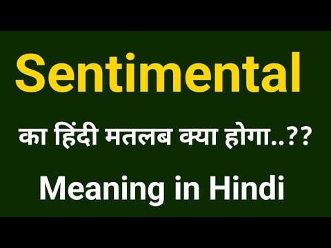 Sentimental Meaning in Hindi | Sentimental Meaning | Sentimental ka matlab kya hota hai | AJ Vocab