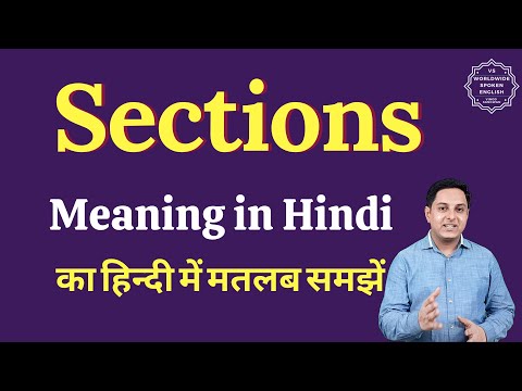 Sections meaning in Hindi | Sections ka matlab kya hota hai | English vocabulary words
