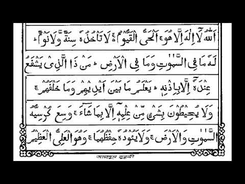 Ayatul Kursi Surah Baqarah 255