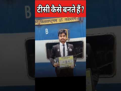 Railway me TC or TTE kaise bante hain ? how to become a TC #railway #jobs #vacancy #tc