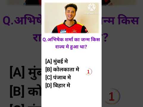 अभिषेक शर्मा का जन्म किस राज्य मे हुआ थाll hindi gk ll #cricket #ipl #abhiseksharma