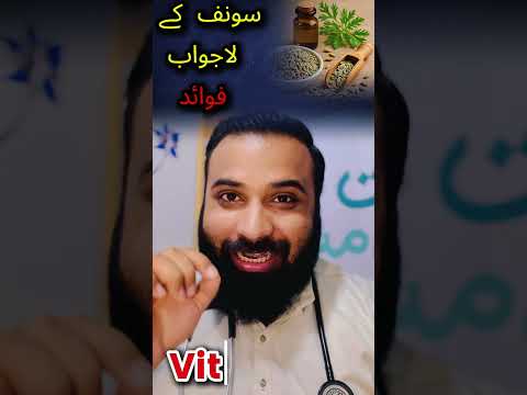 Fennel seeds benefits | saunf ke fayde urdu hindi. #fennel #fennelseeds #sanuf