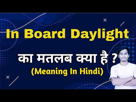 In board daylight meaning in hindi || in board daylight ka matlab kya hota hai || word meaning
