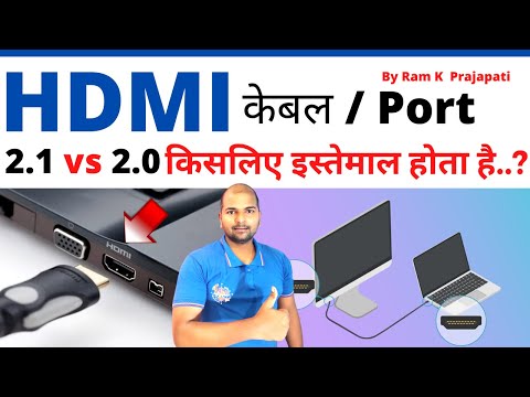 Hdmi 2.0 vs hdmi 2.1 || HDMI FULL FORM || IN COMPUTER | Tech News || Ram K Prajapati RamjiTechnical