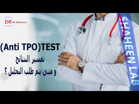 Anti TPO تحليل