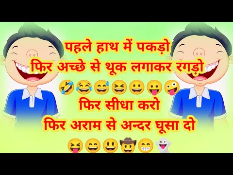 Double meaning jokes 😜|| Comedy Double meaning jokes || Non veg comedy jokes