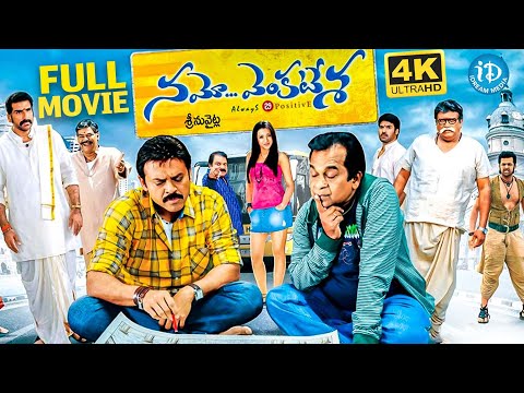 🎬 Namo Venkatesa Full Movie | Venkatesh, Trisha | Telugu Comedy Blockbuster | HD | iDream Telugu