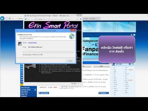 efinancethai วิธีการติดตั้ง eFin Smart Portal Beta Version